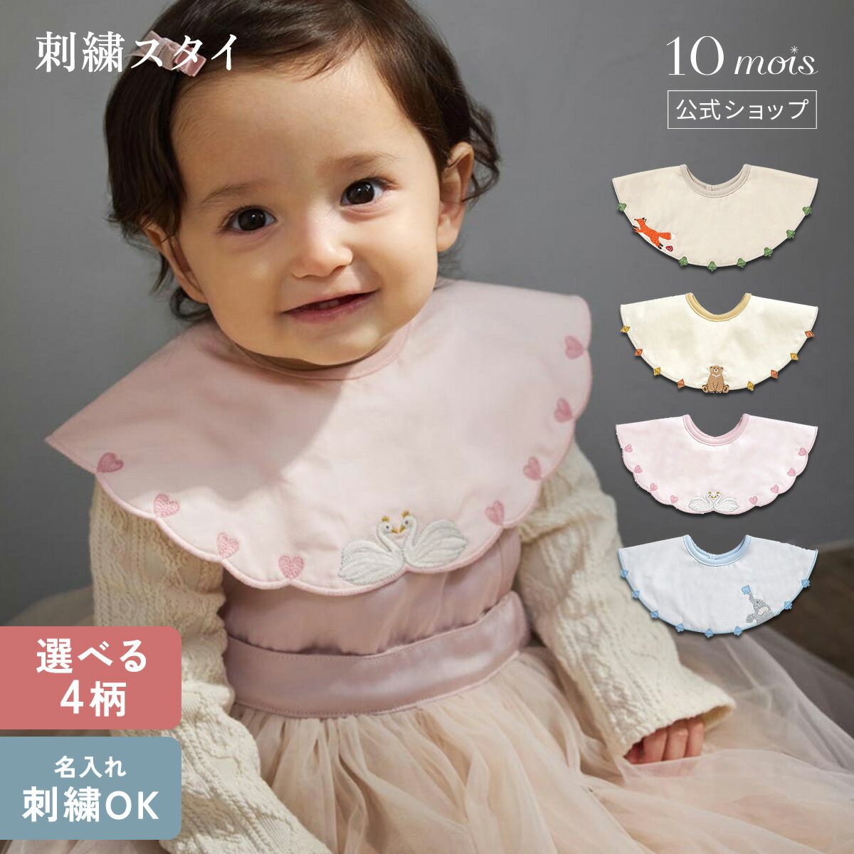 1枚で華やかになる、刺繍が可愛いスタイ。 ■デザイン ・つけ襟のような見た目は、おめかしのときも、普段着のときも、その日のコーディネートに合わせてお楽しみいただけます。 ・刺繍は熟練の職人さんによる設計で、動物の毛並も表現した、手刺繍のよう...