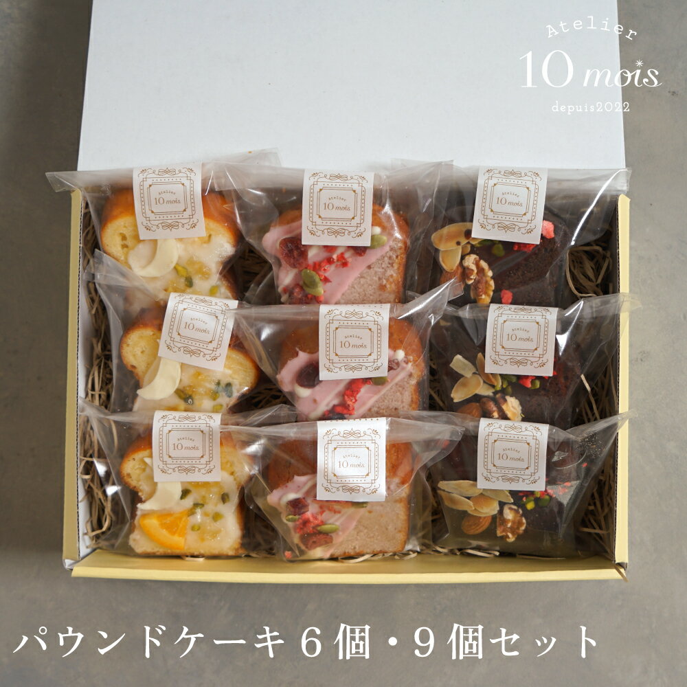 素材や食感が異なる3種のパウンドケーキのセット。 【注意事項】 ※金曜日午前中までのご注文で次週の木曜日に発送。 ※他のクッキーと同時購入の場合には、出荷日を合わせて発送いたします。 ※ベビー用品と合わせてのご購入はできません。 素材や食感...