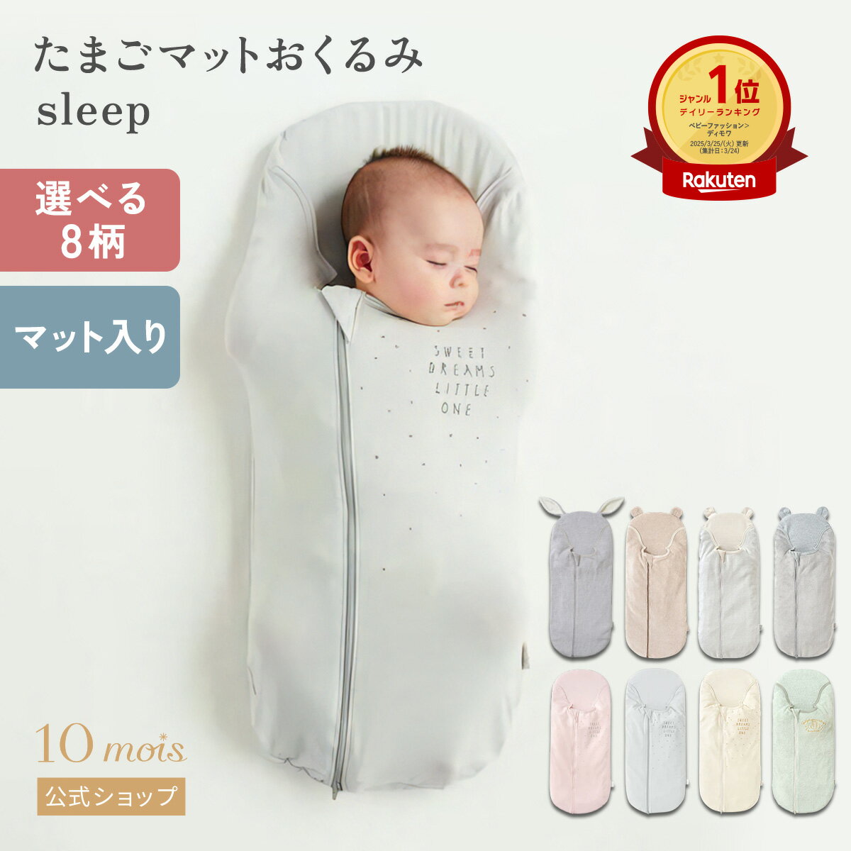 新生児期から首すわり頃まで。 日中はもちろん、睡眠時も使えるおくるみ。 新生児期から首座り頃まで使えるおくるみです。 手足をきゅっと包むことで、モロー反射に驚いて泣くことが軽減され、快適な睡眠がとれます。 おくるみには伸びる生地を使用してい...