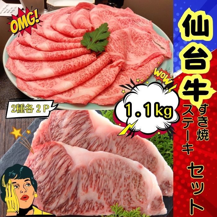 ※領収証・明細書をお送りできませんので、楽天にてご対応お願いします。 【送料無料】自社生産・自社加工の「安心」「安全」な黒毛和牛ギフトです。 東北の大地の育んだ仙台牛すき焼き・ステーキセットをぜひ一度ご堪能下さい。 お世話になった　あの方へ...