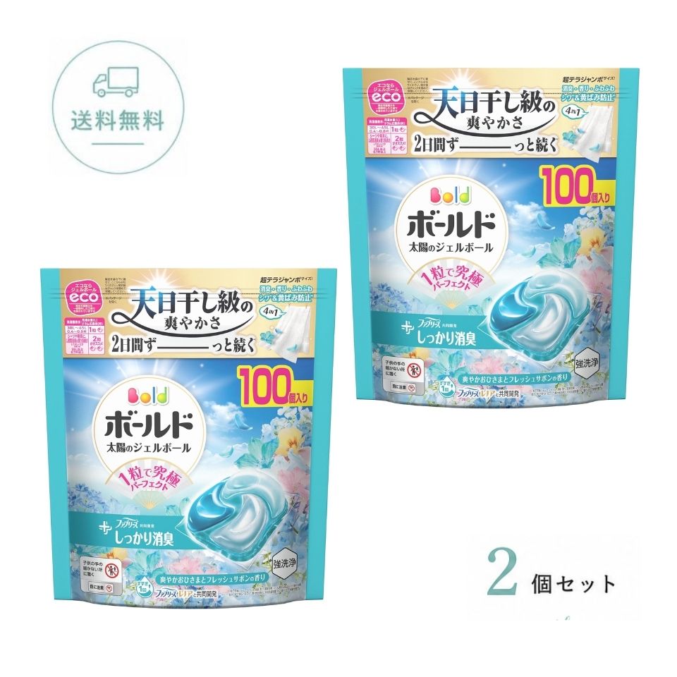 商品情報 内容量　100個入り × 2袋 香り　爽やかおひさまとフレッシュサボンの香り 使用方法 洗濯物を入れる前に、ジェルボールを洗濯槽の底に入れてください。 使用量は商品の表示をご確認ください。 ご使用上の注意 用途外に使わないでくださ...