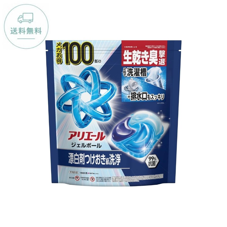 商品情報 内容量：100個入り 香り：清潔でさわやかな香り セット数：1個／2個セット 使用量の目安 洗濯物量に応じて、適量をご使用ください。 ご使用上の注意 用途外に使用しないでください。 子供や認知症の方などの誤食を防ぐため、置き場所に...
