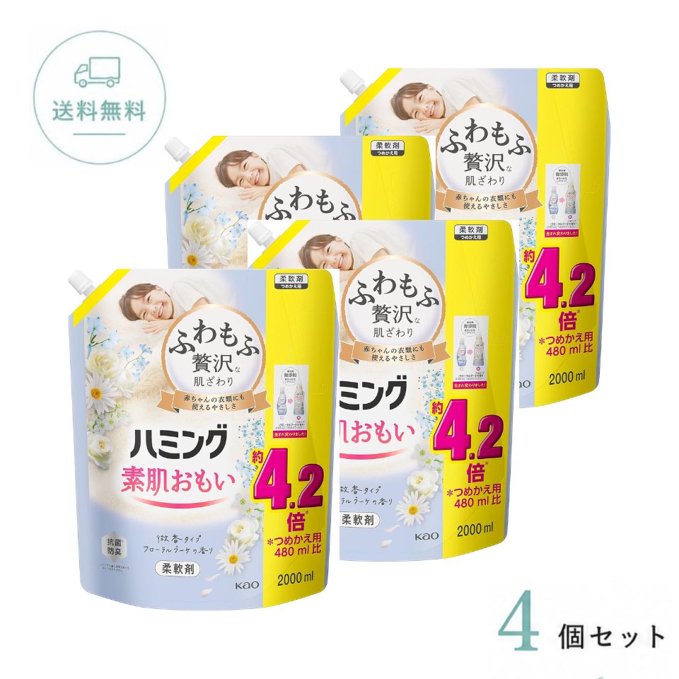 商品情報 内容量 2000ml 香り フローラルブーケの香り 商品の特徴 衣類をふんわりやわらかく仕上げる柔軟剤です。 フローラルブーケの香りが楽しめます。 ご使用方法 使用量・使用方法については、商品パッケージの表示をご確認ください。 ご...