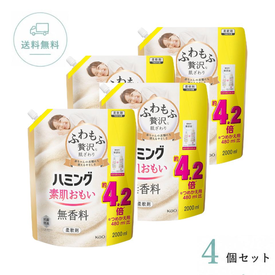 商品情報 内容量 2000ml 香り 無香料 商品の特徴 衣類をふんわりやわらかく仕上げる柔軟剤です。 香りが気になりにくい無香料タイプです。 ご使用方法 使用量・使用方法については、商品パッケージの表示をご確認ください。 ご使用上の注意 ...