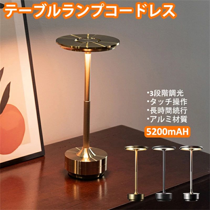 USB-C充電式 Type-C ベッドサイド 省エネ 無段階調光+3段階明るさ 間接照明 夜間ライト ナイトスタンド 勉強ライト 金属 アルミニウム モダン レストラン 寝室 5200mAH アウトドア ワイヤレス