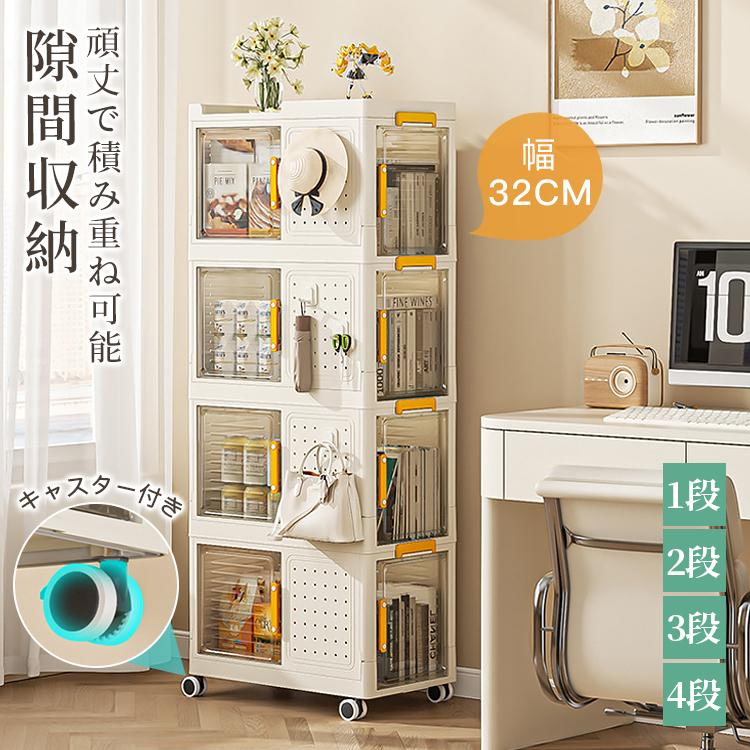 【商品仕様】 選べる1段?4段タイプ 1段：約幅56cm×奥行32cm×高さ36cm 2段：約幅56cm×奥行32cm×高さ67.5cm 3段：約幅56cm×奥行32cm×高さ99cm 4段：約幅56cm×奥行32cm×高さ131cm 【商...