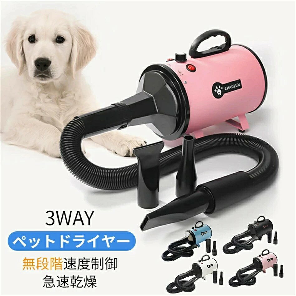 商品説明 【電圧】100V 【パワー】700-2800W 【周波数】50/60Hz 【風速】20-65M/S 【騒音】60db-80db 【温度】30-55℃ 【厚手の金属外殻と消音内筒】 ペットを驚かせないように、騒音低減、断熱する機能が...