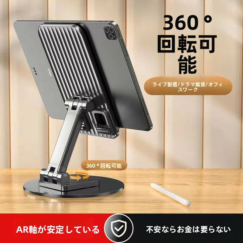 【スマホスタンド デスクトップ用 アルミ合金製 軽量で高剛性 回転式・角度調節可能 折りたたみ式 多機能 通勤・在宅ワーク・ライブ配信・ネット授業に最適 メンズレディース兼用 送料無料｜360°回転＆スムーズな角度調整で快適視認！アルミ合金...