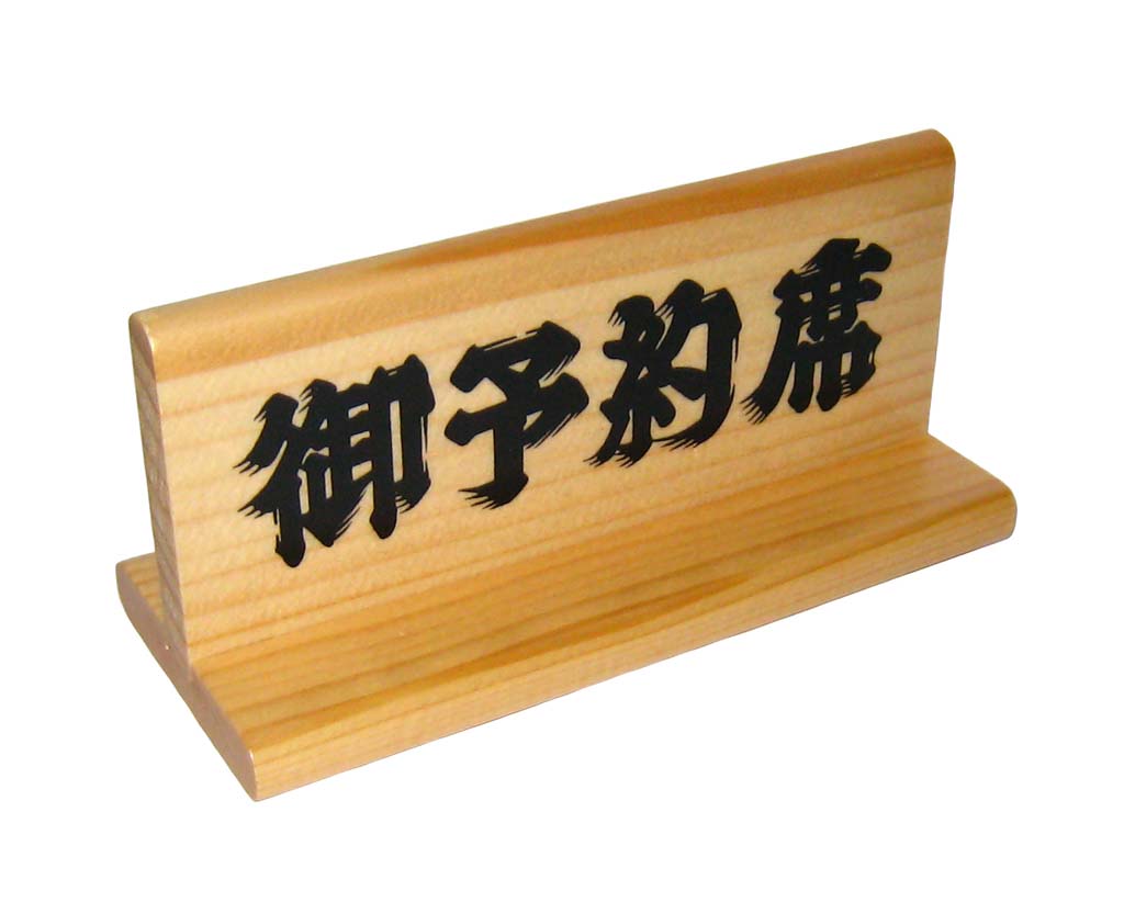 ●型番：木理-5●サイズ140×70×H55(mm)●材質木●両面使用※商品画像はメーカー提供の代表画像を使用しております。複数掲載の画像でも、単品販売の場合がございます。サイズ・カラー・型番・付属品等は商品名・商品説明欄をご確認ください。...