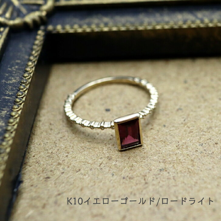 商品情報素材K10イエローゴールドロードライト(6.5mm×4mm)石の意味ロードライトは内なる強さを引き出すと言われるパワーストーンです。今までの経験を無駄にせず、成果を出したいときや達成したいことがある場合などに良いので、困難なことに立...
