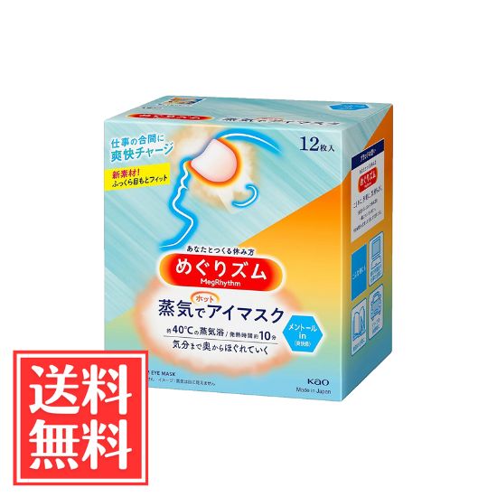 【商品詳細】 ●働き続けた目と目元を蒸気が温かく包み込んで気分をほぐし、外した後スーッとするメントールで気分爽快になるアイマスク。 ●心地よい蒸気が20分程度続き、はりつめた気分をじんわりほぐします。 ●さらに、メントールの心地よい刺激で、...