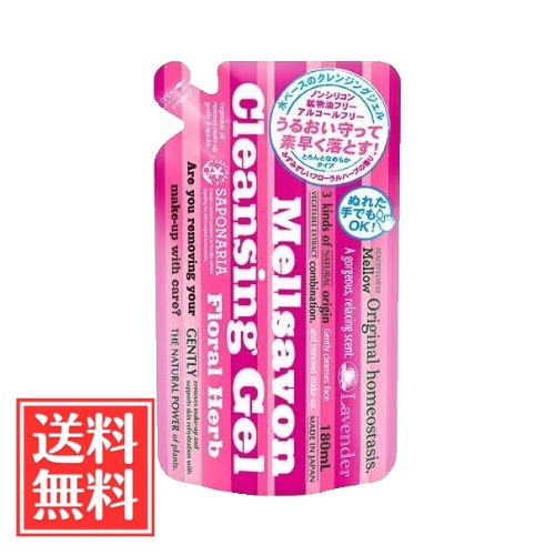 【商品紹介】 ●独自の洗浄成分バランスによって、ファンデーション、口紅、マスカラ、アイライナー、日焼け止め、毛穴の黒ずみまで、やさしくなじませるだけで、素早く落とすクレンジングジェル(詰替え用)です。 ●のびが良く、素早くなじんで、うるおい...
