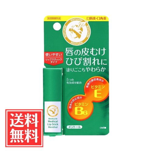 【商品説明】 ●口唇のひび割れ、口唇のただれ、口唇炎、口角炎のケアに、5つの有効成分が働きます。 ●爽やかなメントールタイプ 【アラントイン】 組織の修復を促進する。 【ビタミンB6】唇のあれを防止する。 【ビタミンE】 新陳代謝を促進する...