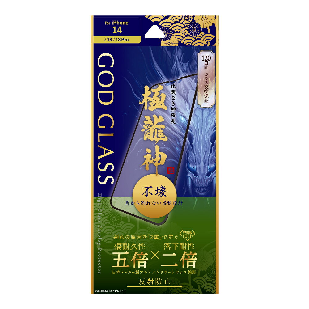ブランドGOD GLASS 商品説明 【120日間保証】【貼り付けキットPro付属：特許取得済 第6693623号】 AGC製ドラゴントレイルに4層のサファイアコーティングを施し、通常の約5倍の耐傷性、落下耐性 約2倍、モース硬度7相当を実...