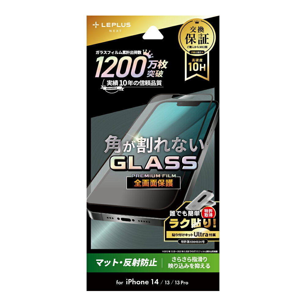 ブランドLEPLUS NEXT（ルプラス ネクスト） 商品説明 【30日間保証】【貼り付けキットUltra付属：特許取得済 第6984934号】 柔らかいフレーム素材でガラスの角割れを防止！極薄0.25mm/超硬度10H表面強化ガラス/セン...