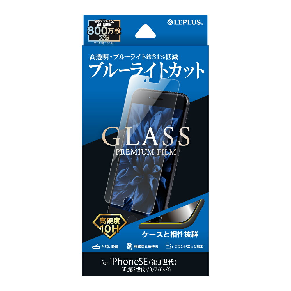 ブランドLEPLUS（ルプラス） 商品説明 超硬度10H表面強化ガラス/ブルーライトを約31%カットして目に優しい/高透明/アルコール清浄布・ホコリ除去ラベル・クリーニングクロス付属 対応機種 iPhone SE (第3世代) / iPho...