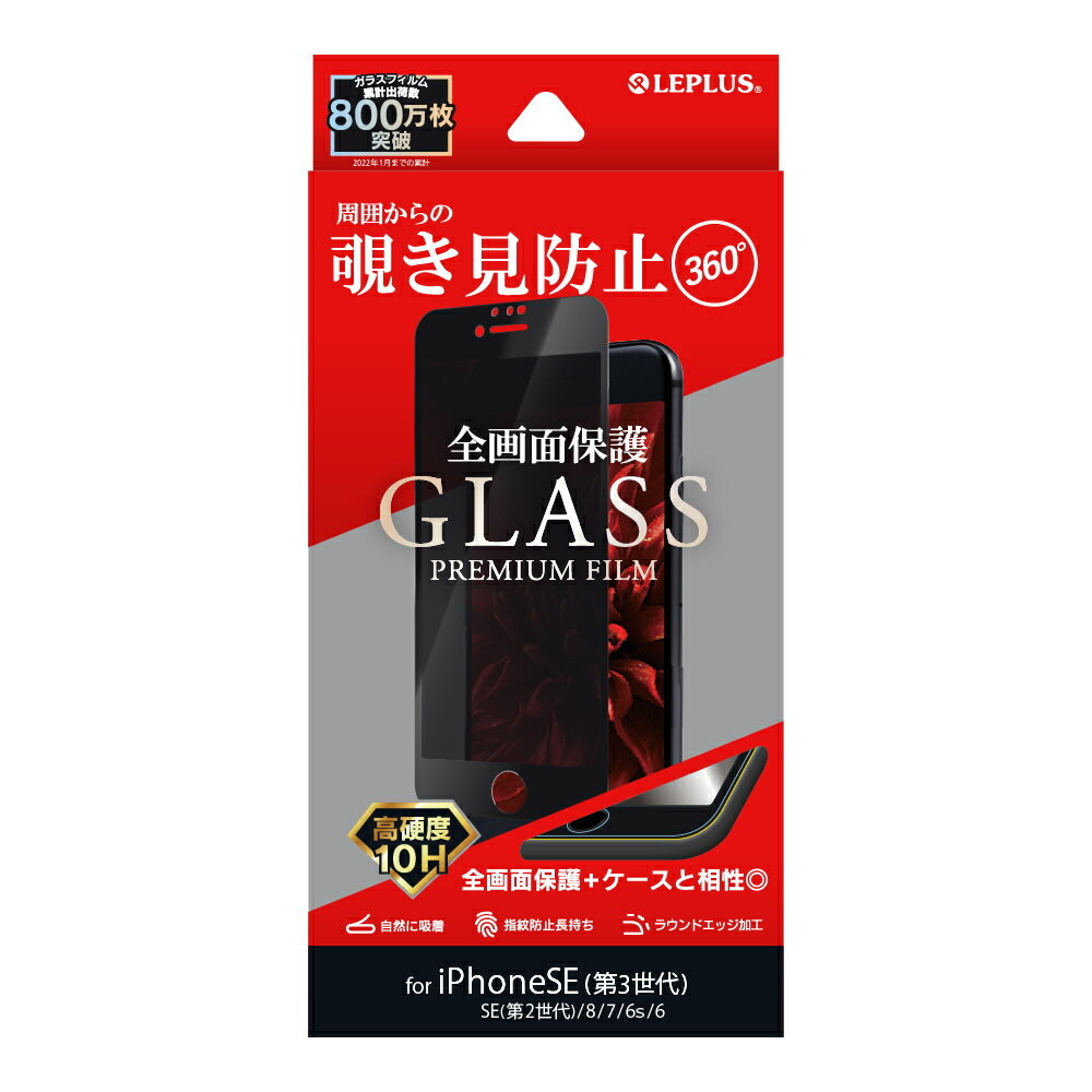 ブランドLEPLUS（ルプラス） 商品説明 すべてガラス素材で全面保護/ケースと相性が良いサイズ/超硬度10H表面強化ガラス/周囲360度からの覗き見を防ぐ/光沢タイプ/アルコール清浄布・ホコリ除去ラベル・クリーニングクロス付属 対応機種 ...