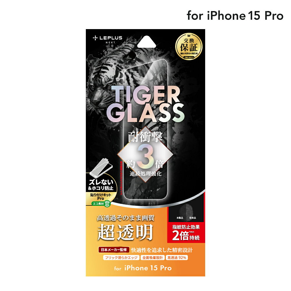 ブランドLEPLUS NEXT（ルプラス ネクスト） 商品説明 【30日間保証】【貼り付けキットPro付属：特許取得済 第6693623号】 特殊強化で耐衝撃3倍(当社比)を実現/超硬度10H表面強化ガラス/ケースに相性抜群の小さめサイズ/...