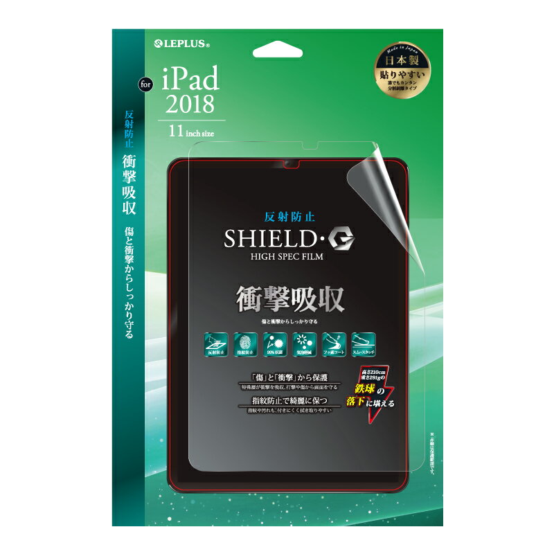商品説明 [日本製]特殊層により衝撃、キズから画面を保護/低反射で映り込みを軽減/抗菌加工/貼りやすい設計/気泡が消える/指紋防止/ホコリ除去ラベル・クリーニングクロス付 対応機種 iPad Pro 11inch（2018｜第1世代） ご購...