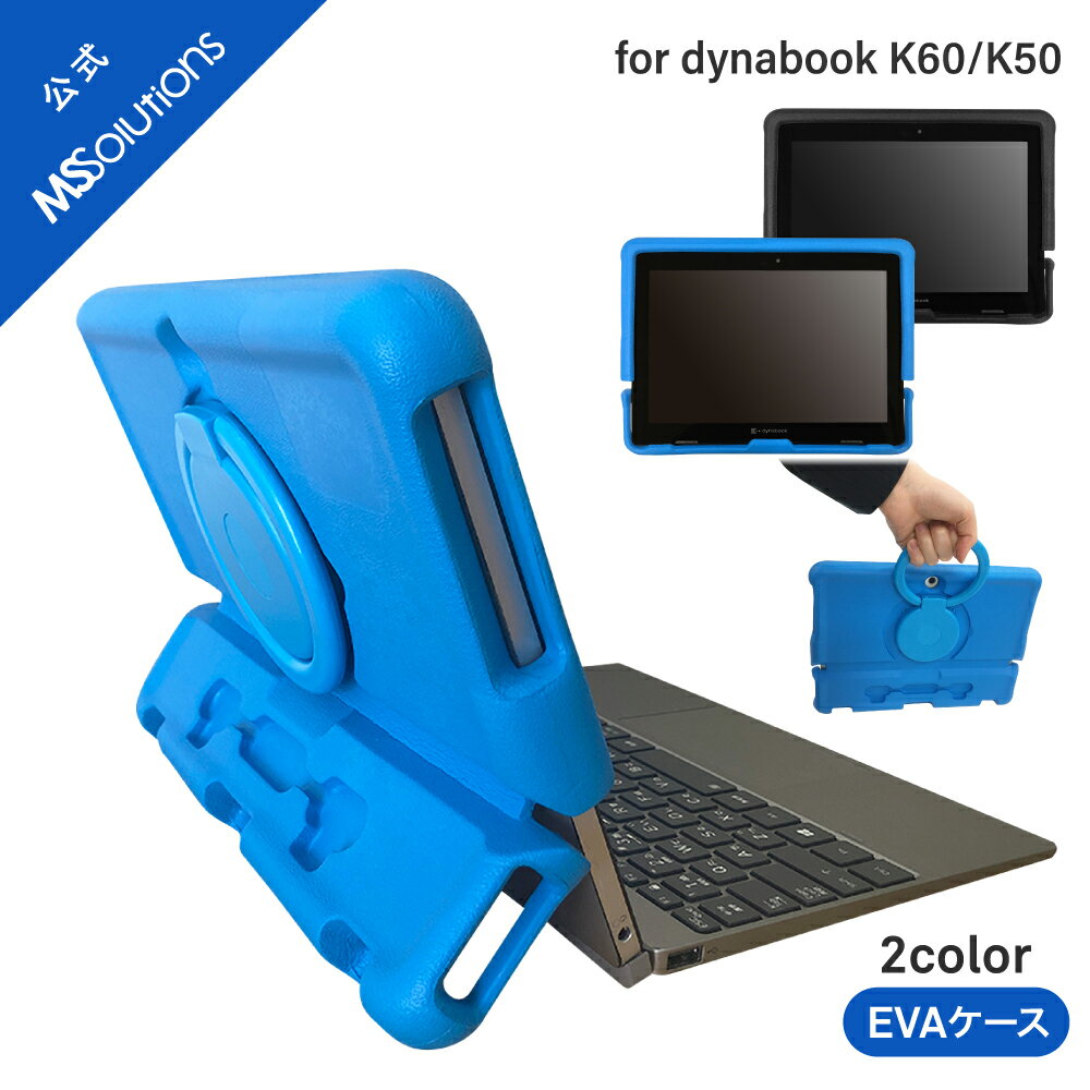 商品説明 【簡易PKG】dynabook K60 / dynabook K50に対応するEVAケース。回転式スタンド(ハンドル)付き。純正キーボード取り付けにも対応。 ・質量:約250g ・ケースサイズ:約W273 x D31 x H202...