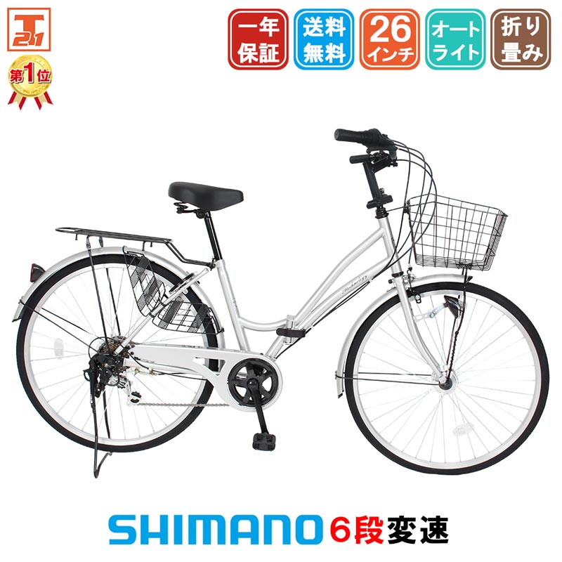 楽天市場】自転車 26インチ(カラーシルバー)(シティサイクル 楽天市場】自転車 26インチ(カラーシルバー)(シティサイクル