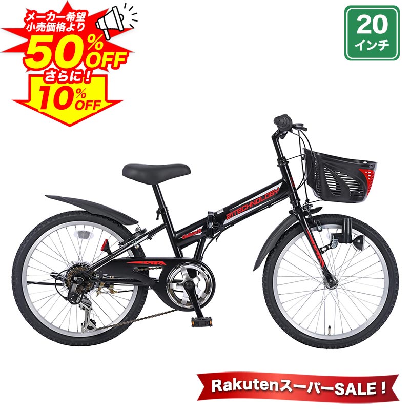 メーカー希望小売価格はメーカーカタログに基づいて掲載しています −−−−−−−−−−−−−−−−−−−−−−−−−−−−−−−−−−−− 子供用マウンテンバイク 20インチ 送料無料 子供用自転車 シマノ製6段ギア付 変速あり かご 自転車...