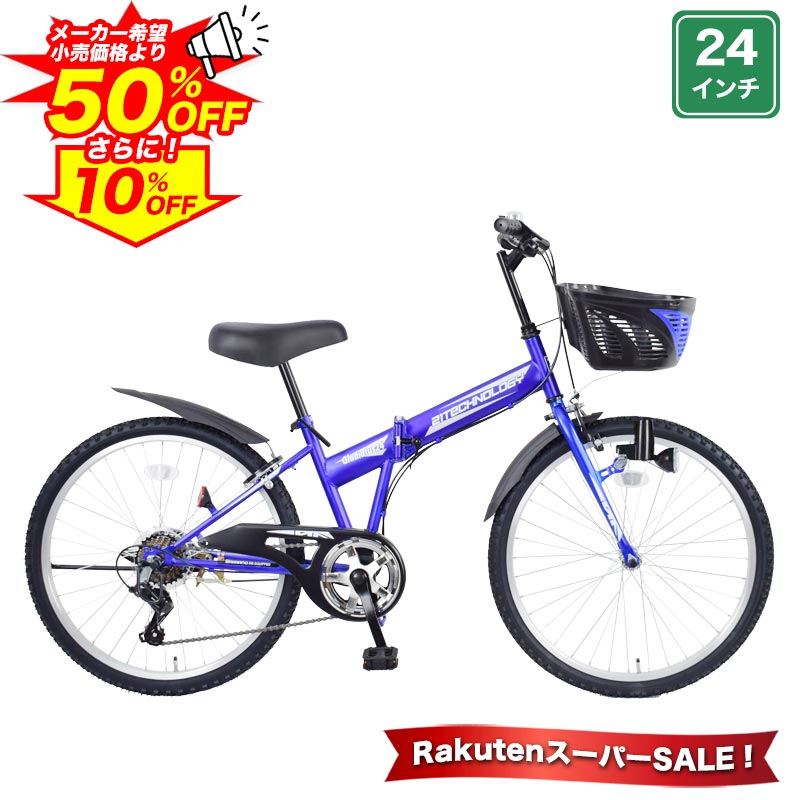 メーカー希望小売価格はメーカーカタログに基づいて掲載しています −−−−−−−−−−−−−−−−−−−−−−−−−−−−−−−−−−−− 子供用マウンテンバイク 24インチ 送料無料 子供用自転車 シマノ製6段ギア付 変速あり かご 自転車...