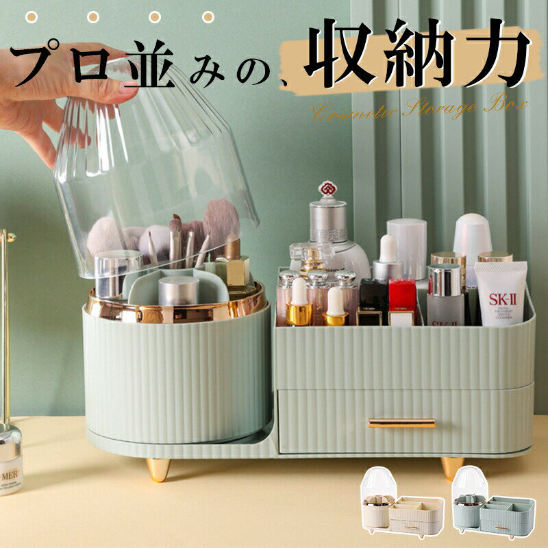 メイクボックス 大容量 持ち運び 化粧品 収納 ボックス コスメボックス コスメ収納ボックス 蓋付き 防塵 防水 大容量 化粧ボックス 省スペース 小物入れ 化粧品入れ 整理整頓 卓上 寝室 浴室 ギフト おしゃれメイクボックス 大容量 持...