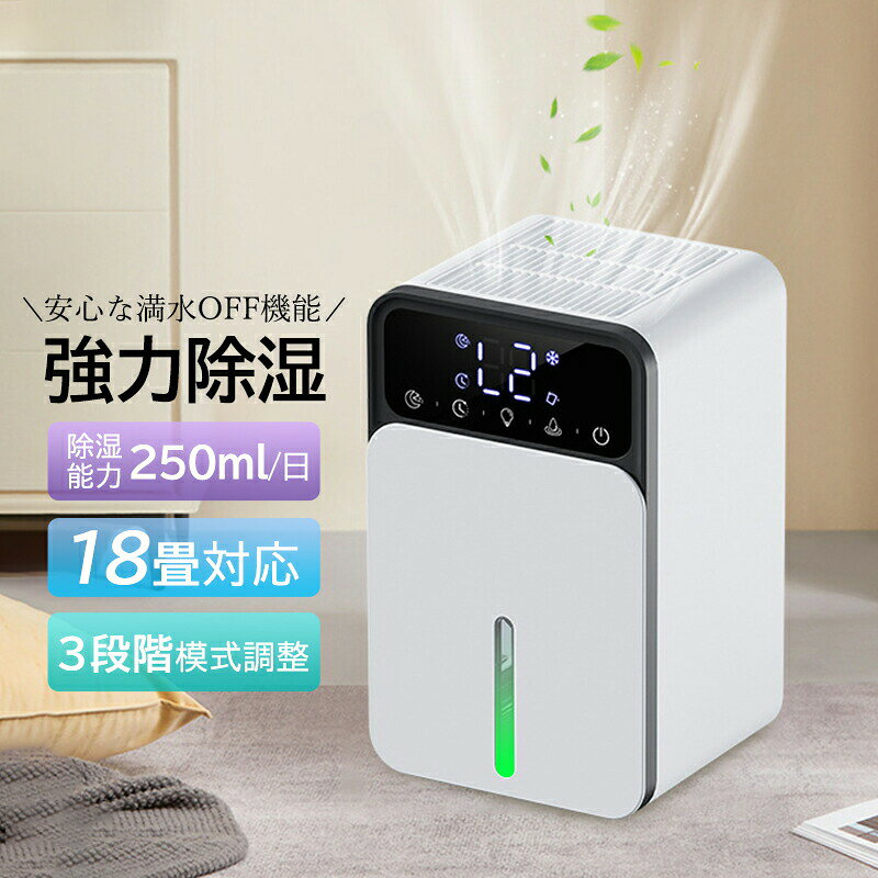 【商品詳細】サイズ(約)：150*135*242MM重量(約)：1.5KG定格消費電力：90w空焚き防止、満水提示除湿能力：約250ml/日適用面積:8−18畳タンク容量：約1.2L動作音：41dB