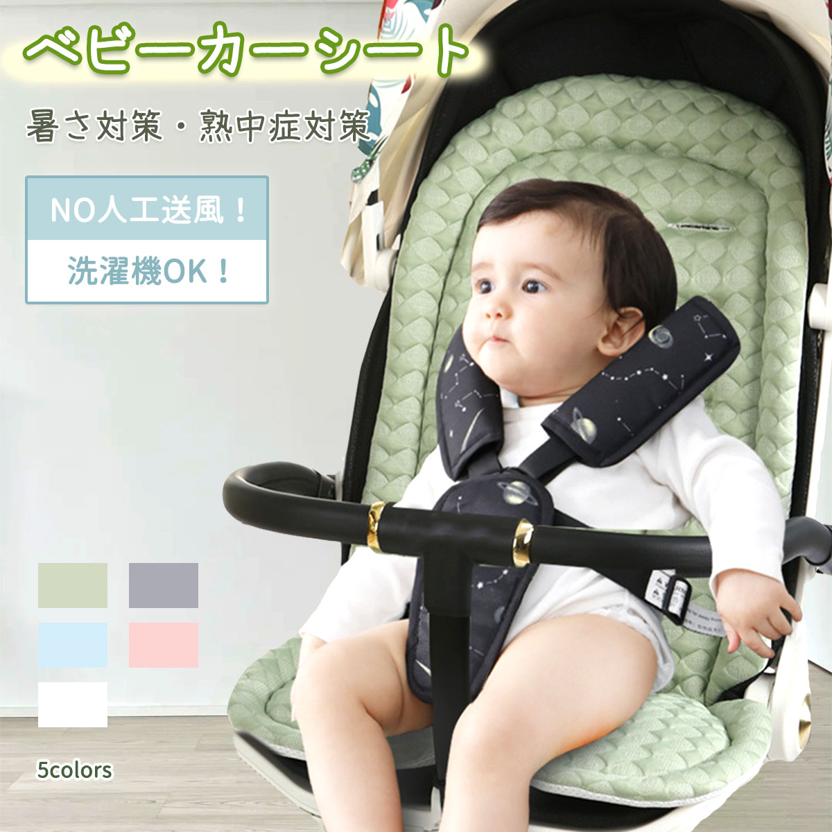 商品説明商品名おしゃれなベビーカーシート このベビーカーシートは、夏の暑さ対策に最適な3Dメッシュ素材を使用しています。 通気性に優れた立体構造により、赤ちゃんに快適なひんやり感を提供します。 接触冷感機能があり、長時間の使用でも快適さを保...