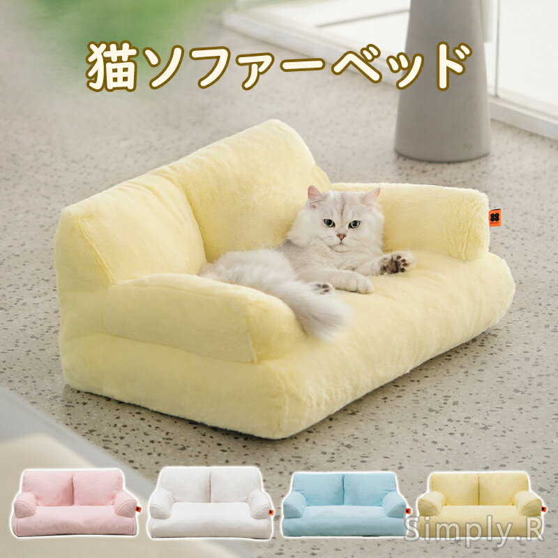 メーカー希望小売価格はメーカーサイトに基づいて掲載しています。 商品説明 商品仕様 商品名：ペットソファー カラー：イエロー、ブルー、ホワイト、ピンク サイズ：580*480*320mm 適用：7.5kg以内のペット 重量：約1.485kg...