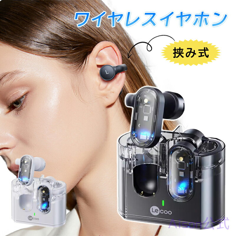 メーカー希望小売価格はメーカーサイトに基づいて掲載しています。iyahonn4.Simply.R 商品説明文 【仕様】 商品パラメータ 商品名：挟み式なイヤホン Bluetoothバージョン：5.3 利用時間：20時間 商品情報 【無感着用...