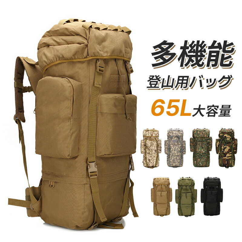 メーカー希望小売価格はメーカーサイトに基づいて掲載しています。商品説明商品仕様商品名：多機能登山用バッグ材質：高密度防水オックスフォード布、防水PUサイズ：約75*32*20cm容量：約65L特徴：通気防水柔軟大容量ご注意ご注意パソコンの環...