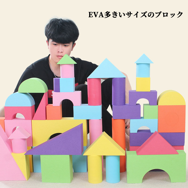 商品名 EVA多きいサイズのブロックカラー 画像をご参照くださいサイズ 50*20*15cm/63*28*21cm【素材】 EVAおすすめポイント スポンジのようなソフトな素材で安心、安全やわらか積み木ブロック！ シンプルな遊びの中でも色や...