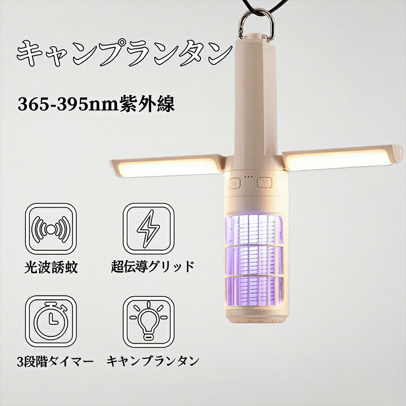 商品詳細 商品紹介 【商品詳細】 ・商品名：キャンピングライト ・用途：蚊虫対策×照明 ・バッテリー容量：3600mAh ・充電時間：約5時間 ・使用時間：8時間程度可能（最大輝度電力を使用し続ける場合） ・素材：ABS＋PP ・重量：26...