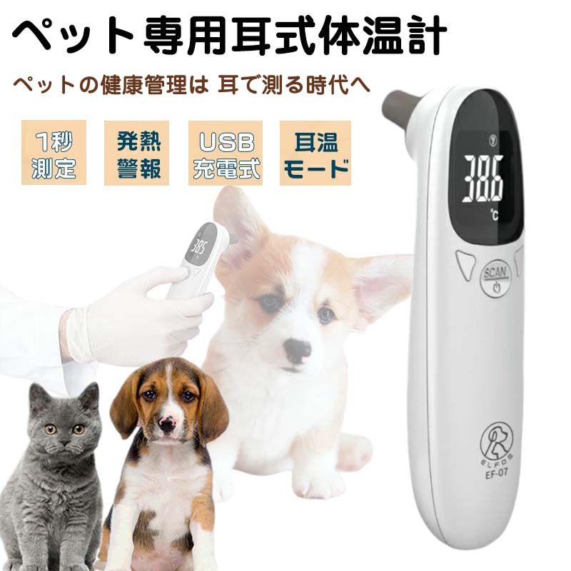 商品説明 商品について ▼商品説明 急速に正確に温度を測定する 測定部位は耳ペット家畜馬牛羊猫犬豚などが適用されます。 自動的にスイッチを切る 操作が便利でデザインは快適です。 超軽量で長時間の使用にも負担がかかりにくいです。 約1秒で計測...