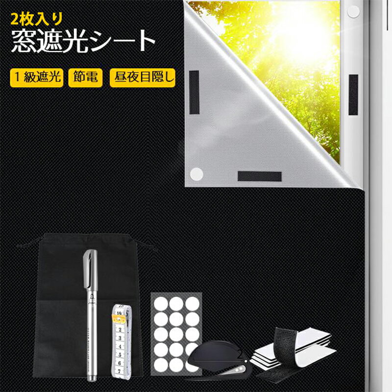 商品説明文 商品情報 【商品説明】 【遮光率99.99%・目隠し効果・シンプルデザイン】 どんなお部屋にもぴったり！シンプルで機能性を重視した窓用遮光シートです。 1. 遮光率99.9%：420Dオックスフォード生地に遮熱シルバーコーティン...