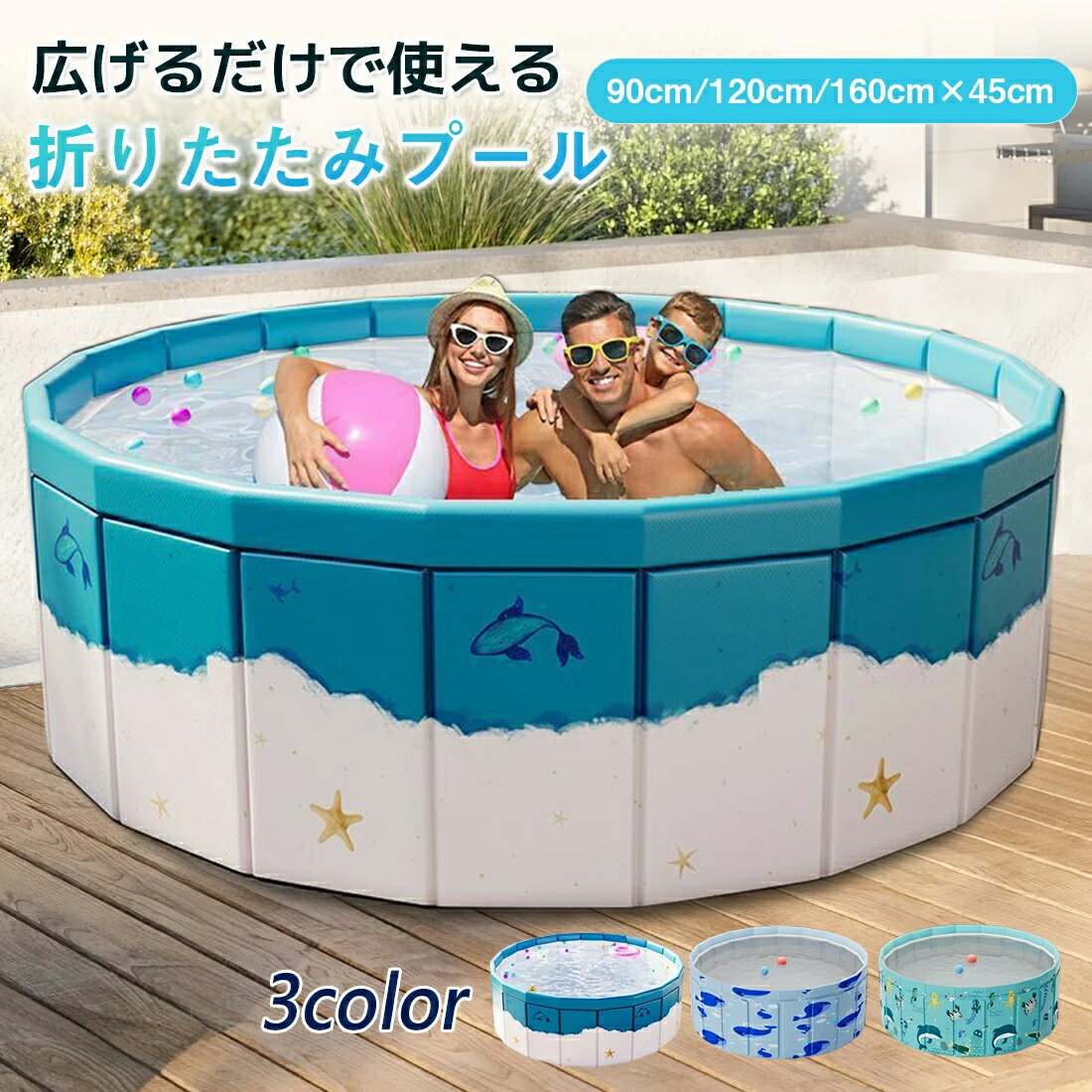 商品詳細 商品紹介 簡単設置、簡単片付けでマルチに使える折りたたみプール！ 面倒な空気入れ作業がないので、 パタパタ開いて水を入れたらすぐに遊べます。 ワンチャンの水遊びやお風呂としての使用の他、 子供用のプールや砂場、室内ではボール遊びに...