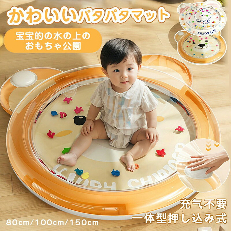 商品詳細 商品紹介 製品名：ウォーターマット 製品色：はちみつ熊、星うさぎ 素材：PVC サイズ： 80cmx80cm 100cm×100cm 150cm×150cm ご注意 ※製品品質向上、または製造時期により、予告なくデザイン及び仕様を...