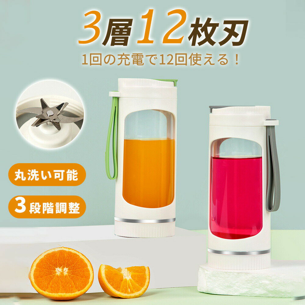 メーカー希望小売価格はメーカーサイトに基づいて掲載しています。商品紹介ジューサーミニミキサー 450ml大容量 12枚刃 充電式カラーホワイトXグレー ホワイトXグリーンサイズ78*78*250mm素材ABS、AS、シリコン商品特徴 毎日に...