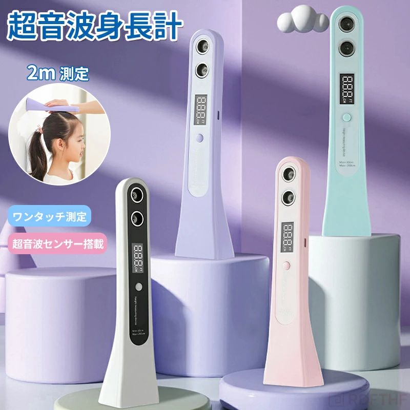 【商品説明】【デジタル身長計】超音波センサー｜1秒測定｜USB充電式｜ポータブル｜育児記録｜成長トラッキングあなたのお子さまの成長を、簡単に記録しようお子さまの成長を日々追いながら、手軽に身長を測定できる「デジタル身長計」。超音波センサーと...