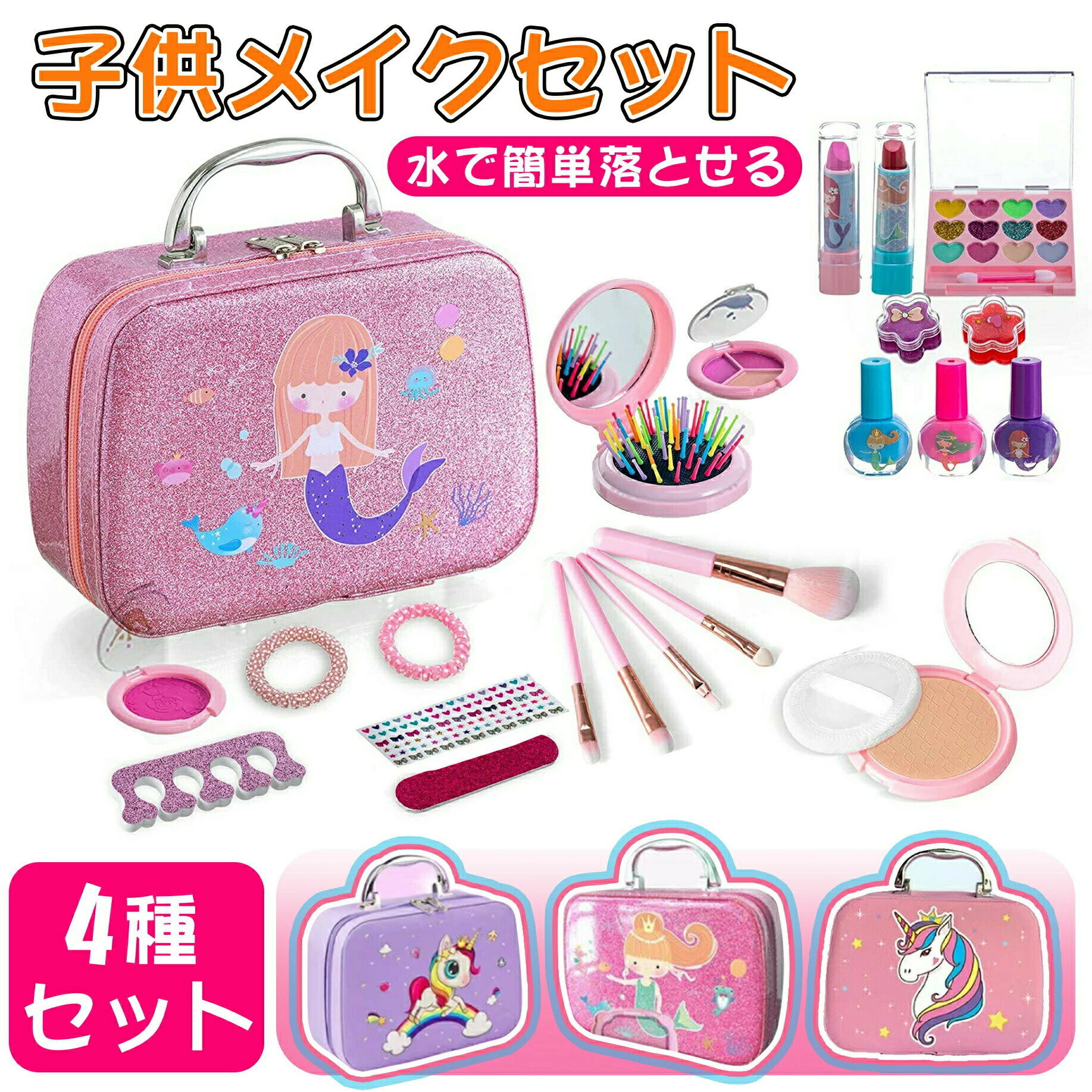 商品説明【商品仕様】【子ども成長へ】 子供の好奇心をそそることができます。また、子どもたちにおままごとを遊びながら、化粧品の名前や用途などの知識についてお子様に教えられ、様々な化粧品を認識させ、お子様の想像力と創作能力をかき立てます。 【親...