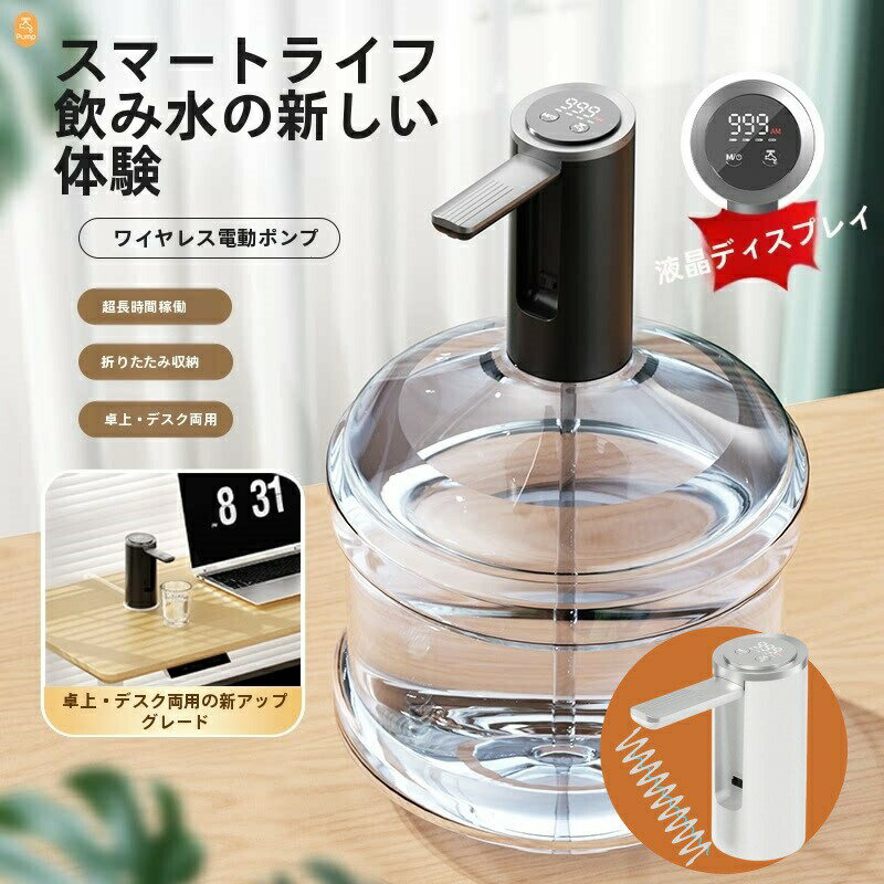 商品名 ウォーターボトル用ポンプ適用水源 常温の水電　力 8　W電　圧 3.7V電池容量 1200mAh防水レベル IPX4