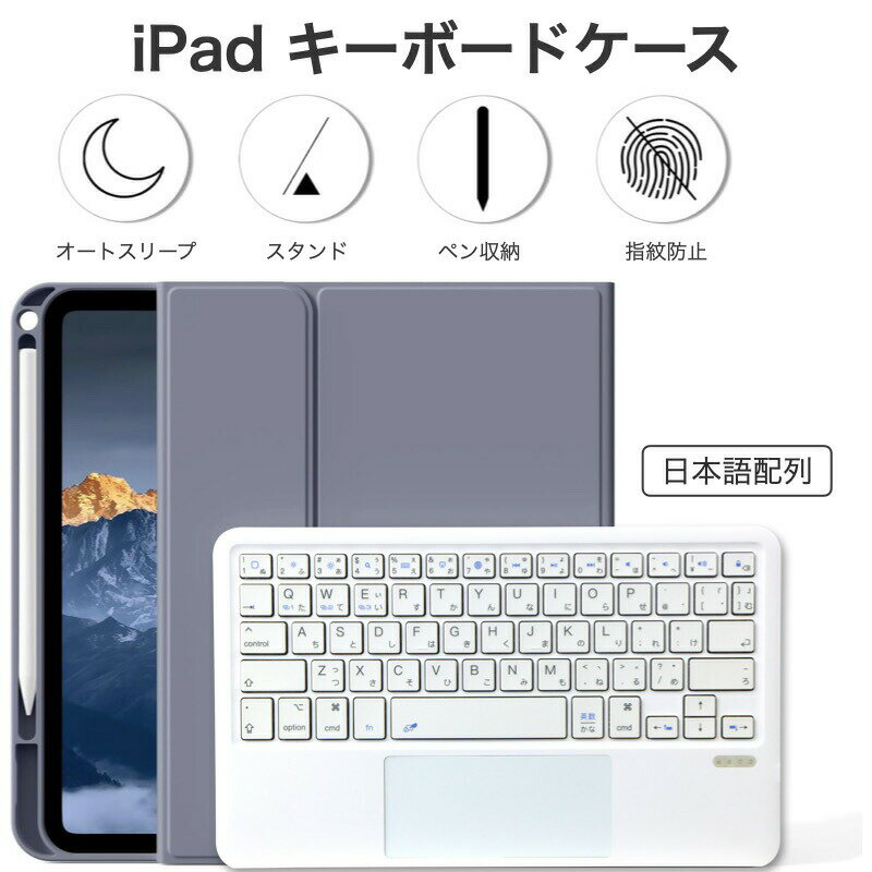 メーカー希望小売価格はメーカーサイトに基づいて掲載しています。商品説明iPad ケース【注意】 キーボードの大きさは、幅246mm、縦149mmとなります。機種によってイメージの大きさとは異なる場合があります。 【タッチパッド】 1本指、2...