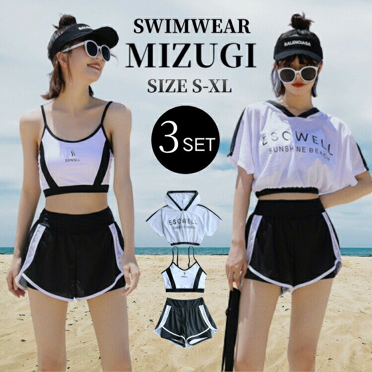 商品名：水着＼韓国風デザインで可愛く体型カバー レディース水着 3点セット／露出を抑えながら、おしゃれに夏を楽しめる韓国風レディース水着3点セット。ラッシュガードタンキニショートパンツがセットになった、体型カバーも叶う人気のセパレート水着で...