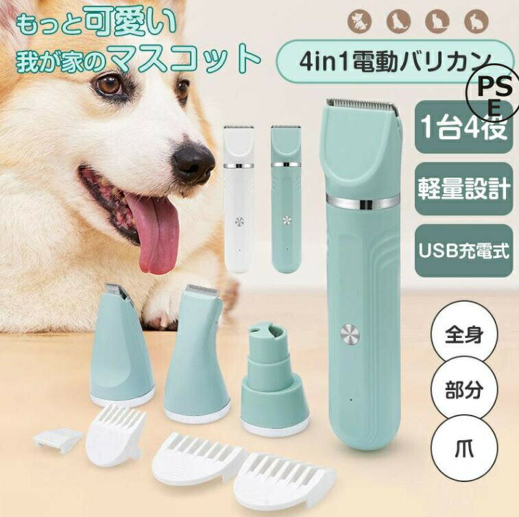 メーカー希望小売価格はメーカーサイトに基づいて掲載しています。【商品説明】【ペットバリカン&amp;様々なペットに対応】ペットの顔、耳道周り、全身、お尻、足裏、足爪周りをトリミングするために、4つの交換可能なカッター ヘッドのデザインを使用...