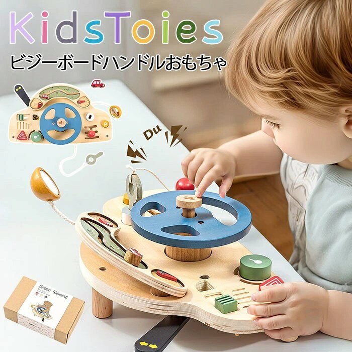 この商品について【ハンドルおもちゃ】くるくるハンドル、プップックラクション、ウインカー、エンジンキー、バックミラー、シフトレバー、本物の車とそっくりな仕掛けがたくさんあります！マップにあわせて信号機で交通ルールのお勉強もできます。【モンテッ...