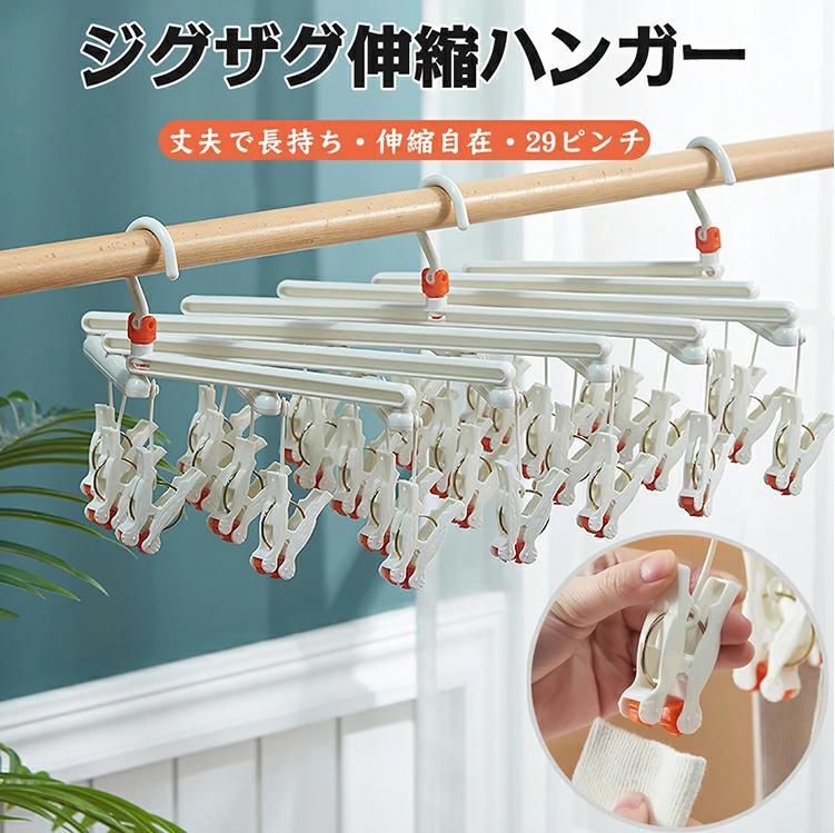 【ピンチの先が転がるので 】 洗濯物を簡単に取り込む。【特殊な回転ピンチにより】 一瞬で洗濯物の取り込みが可能です、とっても便利な回転ピンチ。【多機能伸縮】 洗濯物の量にあわせて伸縮可能な引っぱりハンガー、スペースを合理的に使えます。【PP...
