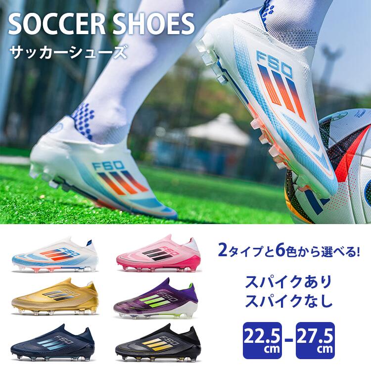内容サッカーシューズカラー展開ホワイト ゴールド ダークブルー ピンク パープル ブラックサイズ展開22.5cm -27.5cm素材PU TPU ゴム商品説明文このサッカーシューズは、快適さと機能性を兼ね備えた一足です。スパイクありとなしの...