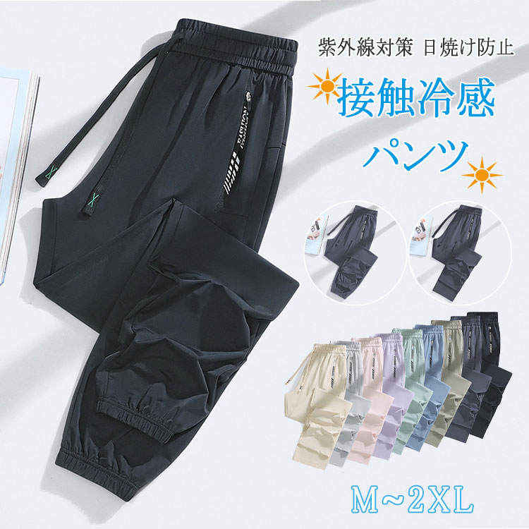商品詳細ブランド名 BlueRose fashion street商品名 UVカット パンツ レディース UPF50+ 遮蔽率99.9％ 接触冷感 アイスシルクパンツ 薄手 速乾 吸水速乾 紫外線対策 日焼け防止 ゆったり 涼しい ストレー...